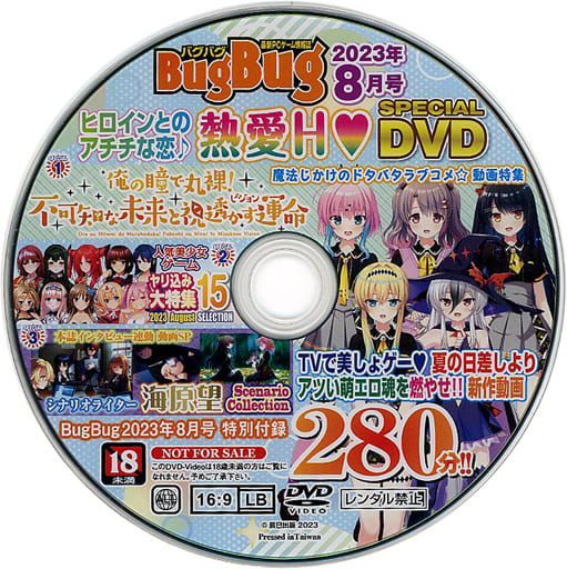 駿河屋 -【アダルト】 BugBug 2023年8月号 ヒロインとのアチチな恋 熱愛H SPECIAL DVD (BugBug 2023年8月号 特別付録)（アニメ）