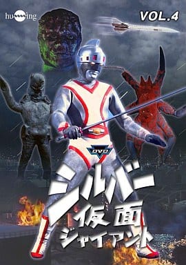 Silver Mask 4 | Video software | Suruga-ya.com