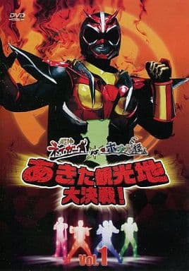 Super-God Neiger vs. Hojinasi Phantom - Akita Sightseeing Tour - Big ...