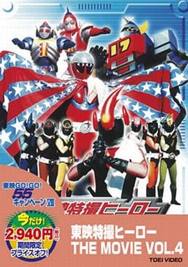 Special effects DVD Toei Special Effects Hero : The Movie Vol. 4 ...