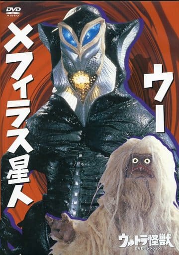 Ultra Kaiju DVD Collection 12 Alien Mephilas Woo | Video software ...