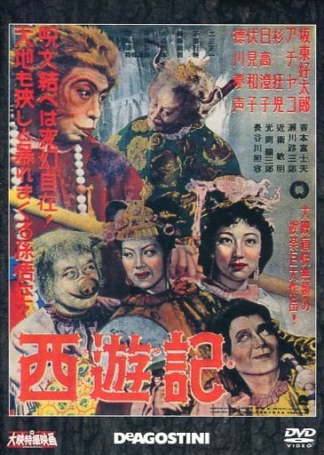 Toei Special Effects Movie DVD Collection Journey to the West | Video ...