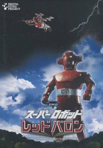 Super Robot Red Baron Full Set | Video software | Suruga-ya.com