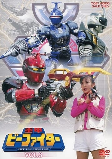 Juko B-Fighter VOL. 3 [First Edition] | Video software | Suruga-ya.com