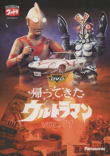 Special effects DVD RETURN OF ULTRAMAN (11) (condition : sample ...