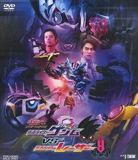Kamen Rider EX-AID trilogy Another Ending Kamen Rider ゲンム vs. Laser ...