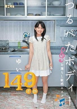 駿河屋 -【アダルト】 つるぺたボディー お漏らし敏感ムスメ ゆい 149cm（AV）