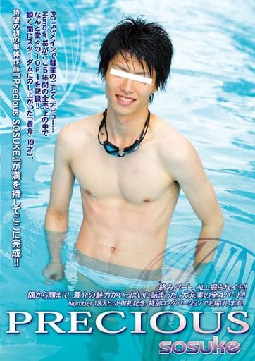 駿河屋 -【アダルト】 PRECIOUS sosuke（AV）
