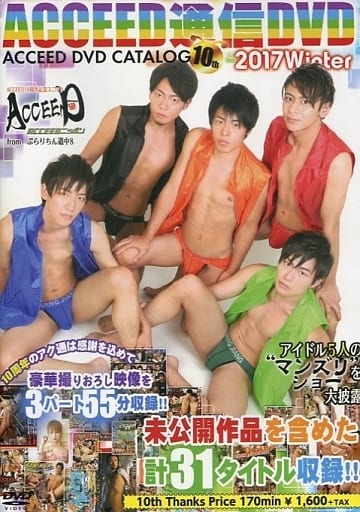 駿河屋 -【アダルト】 ACCEED通信DVD 2017Winter（AV）