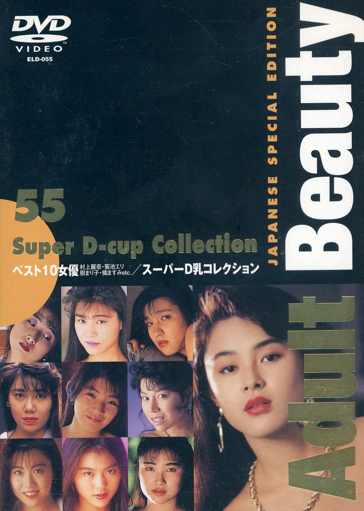駿河屋 -【アダルト】 Adult Beauty 55（AV）