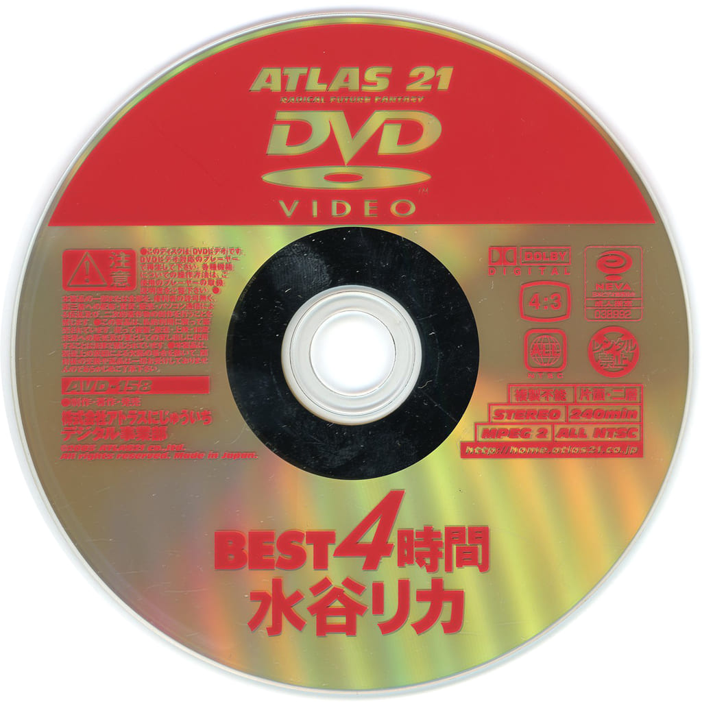 駿河屋 -【アダルト】 水谷リカ / BEST4時間 水谷リカ(状態：ディスクのみ)（AV）