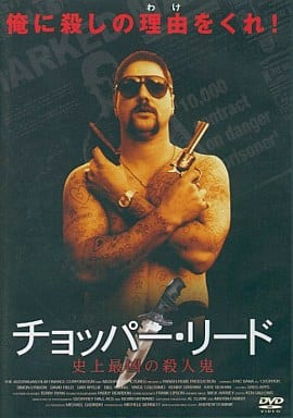 Western DVD Chopper Read : The worst killer in history (' 00 go (King ...