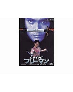 Crying Freeman (' 96 US) | Video software | Suruga-ya.com
