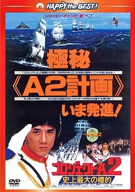 Project A2 : The Biggest Target in History | Video software | Suruga-ya.com