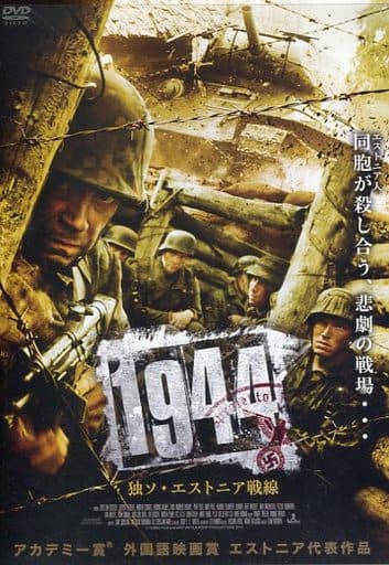 Western DVD 1944 German-Soviet - Estonia Front | Video software ...