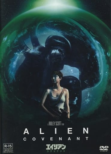 Aliens : Covenant | Video software | Suruga-ya.com