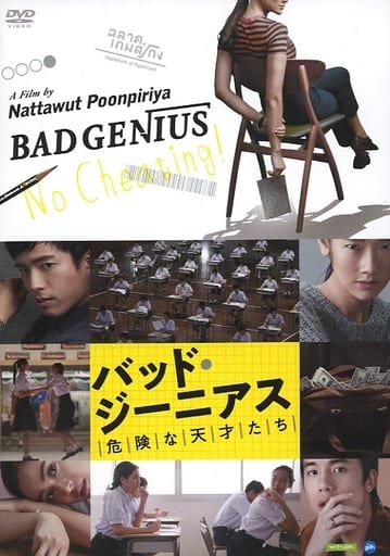 Bad Genius : Dangerous Geniuses | Video software | Suruga-ya.com
