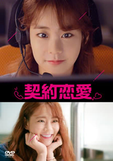 Contract love | Video software | Suruga-ya.com