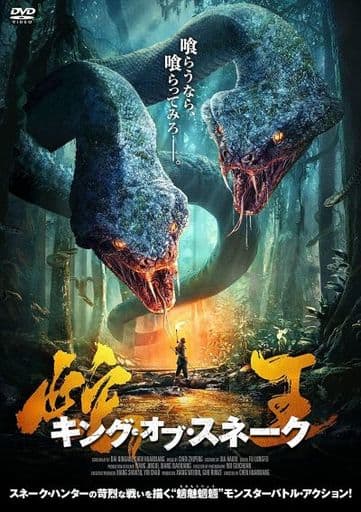 Western DVD King of Snake | Video software | Suruga-ya.com