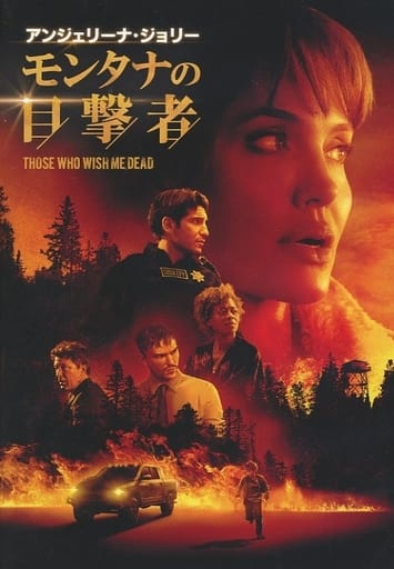 Witness in Montana | Video software | Suruga-ya.com