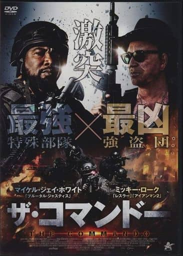 The Commando | Video software | Suruga-ya.com