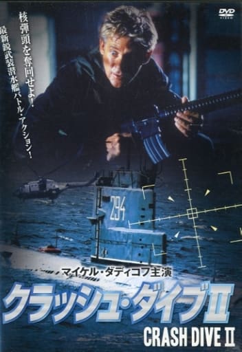 Crash Dive II | Video software | Suruga-ya.com