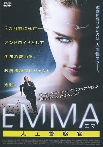 EMMA Emma Man-Made Police | Video software | Suruga-ya.com