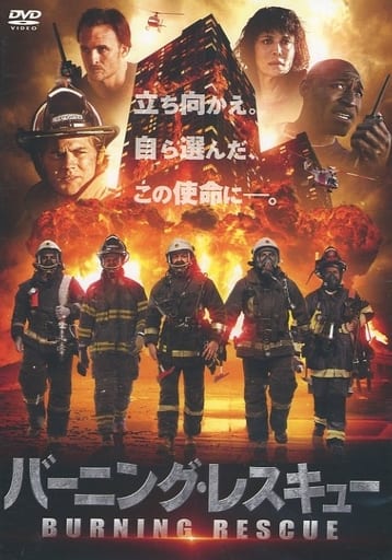 Burning Rescue | Video software | Suruga-ya.com