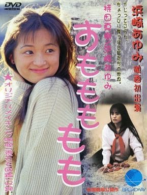 Japanese DVD Momo Sumomo (Broadway Corporation) | Video software ...