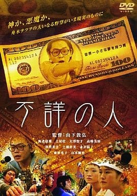 Japanese DVD Unknown person | Video software | Suruga-ya.com