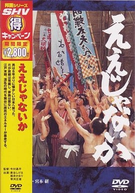 Japanese DVD Ee ja nai ka | Video software | Suruga-ya.com