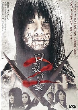 Kuchisake Onna 2 | Video software | Suruga-ya.com