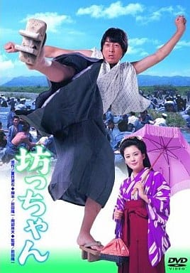 Botchan | Video software | Suruga-ya.com