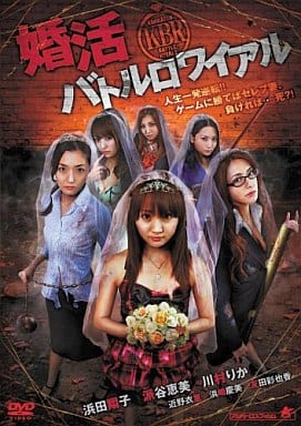 Japanese DVD Konkatsu Battle Royale | Video software | Suruga-ya.com