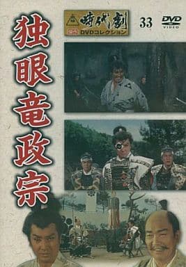 Toei Jidaigeki Masterpieces DVD Collection 33 Dokuganryu Masamune ...