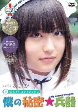 Japanese DVD My Secret ★ Weapon #7 Stylish Complex Heroine : Aika ...