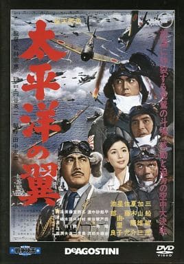 Japanese DVD Toho and New Toho war film DVD Collection 7 Pacific Wings ...