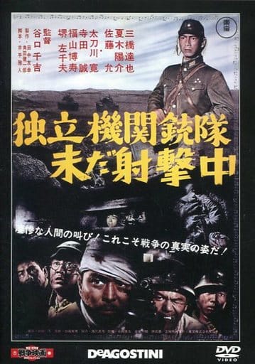 Japanese DVD Toho and Shin Toho war film DVD Collection 56 Independent ...