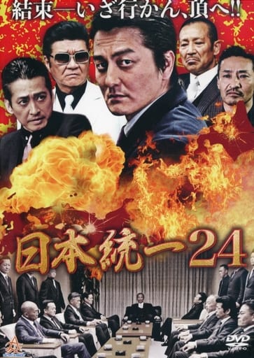 Japanese DVD Unification of Japan 24 | Video software | Suruga-ya.com