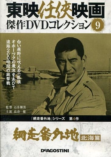 Toei Ninkyo Eiga Masterpieces DVD Collection 9 Abashiri Bangaichi ...