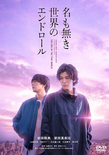 Endroles in the nameless world | Video software | Suruga-ya.com