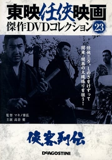 Toei Ninkyo Movie Masterpieces DVD Collection 23 Kyokaku Retsuden ...