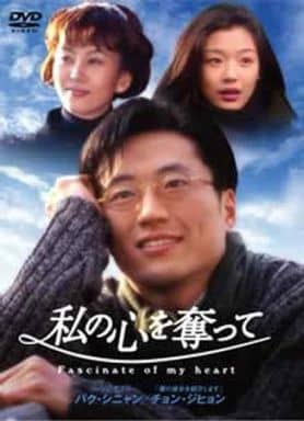 Overseas TV DVD Take my heart. DVD-BOX (8-Pack) | Video software ...