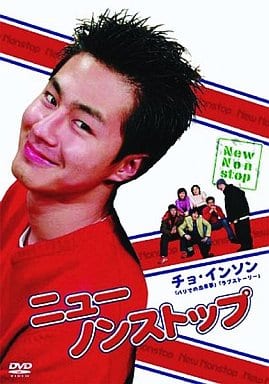 New Nonstop DVD-BOX (2-Pack Set) | Video software | Suruga-ya.com