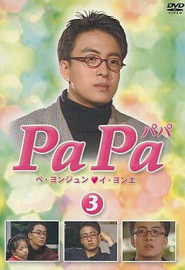 Overseas TV DVD PapA - Papa - 3 [subtitle version] | Video software ...