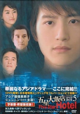 Overseas TV DVD Five Star Hotel ~ Five Star Hotel ~ DVD-BOX 5 | Video ...