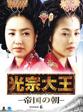Overseas TV DVD Gwangjong of Goryeo Daio - Imperial Morning - DVD-Box 6 ...
