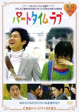 Part-time love | Video software | Suruga-ya.com