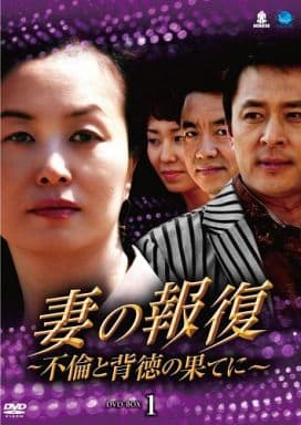 Revenge of the Wife : Infidelity and Disgrace - DVD-BOX 1 | Video ...