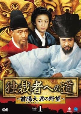 The Road to Dictatorship ~ Shuyo Daigun's Ambition ~ DVD-BOX 1 | Video ...